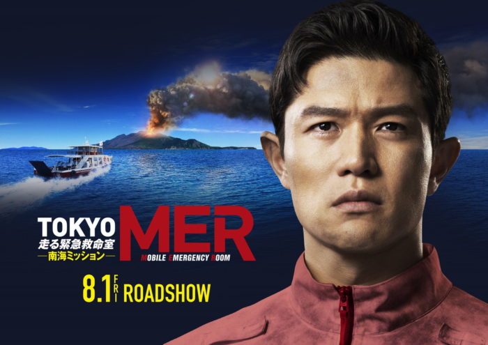劇場版第2弾劇場版『TOKYO MER～走る緊急救命室～南海ミッション』の製作が決定！8月1日(金)に全国公開となります。